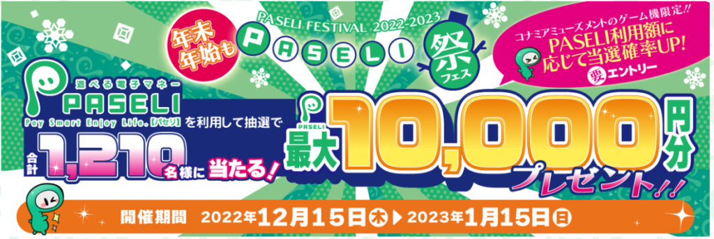 WEB・SNSキャンペーン事例15選【お正月編】 | キャンペーン事務局代行 | キャンペーン事務局.com